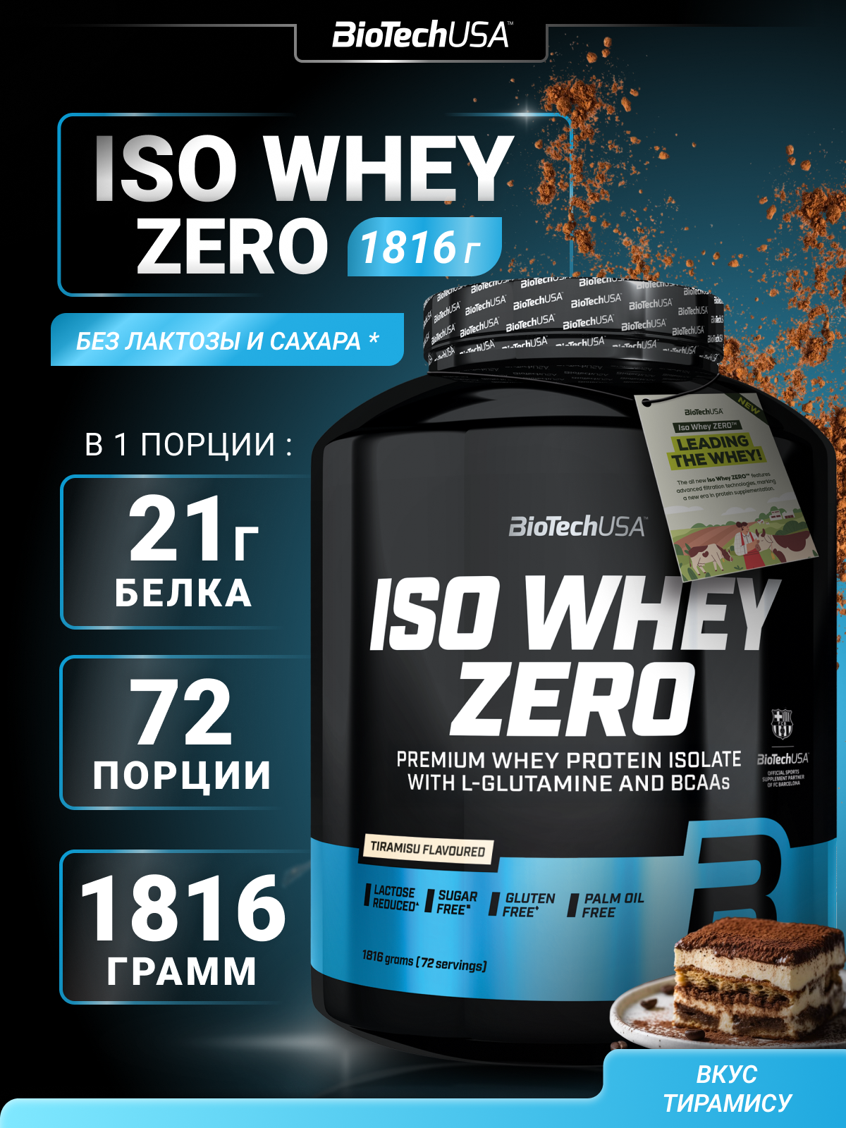 Изолят сывороточного протеина / BioTechUSA Iso Whey Zero / тирамису, 1816 г