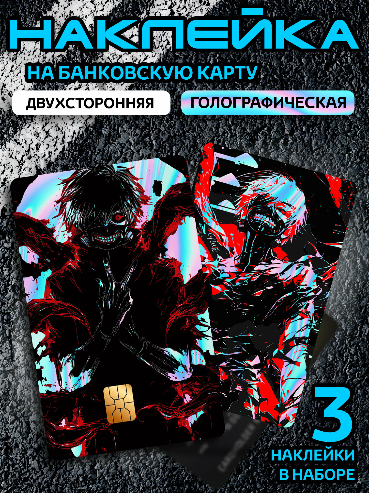 Голографическая наклейка на карту