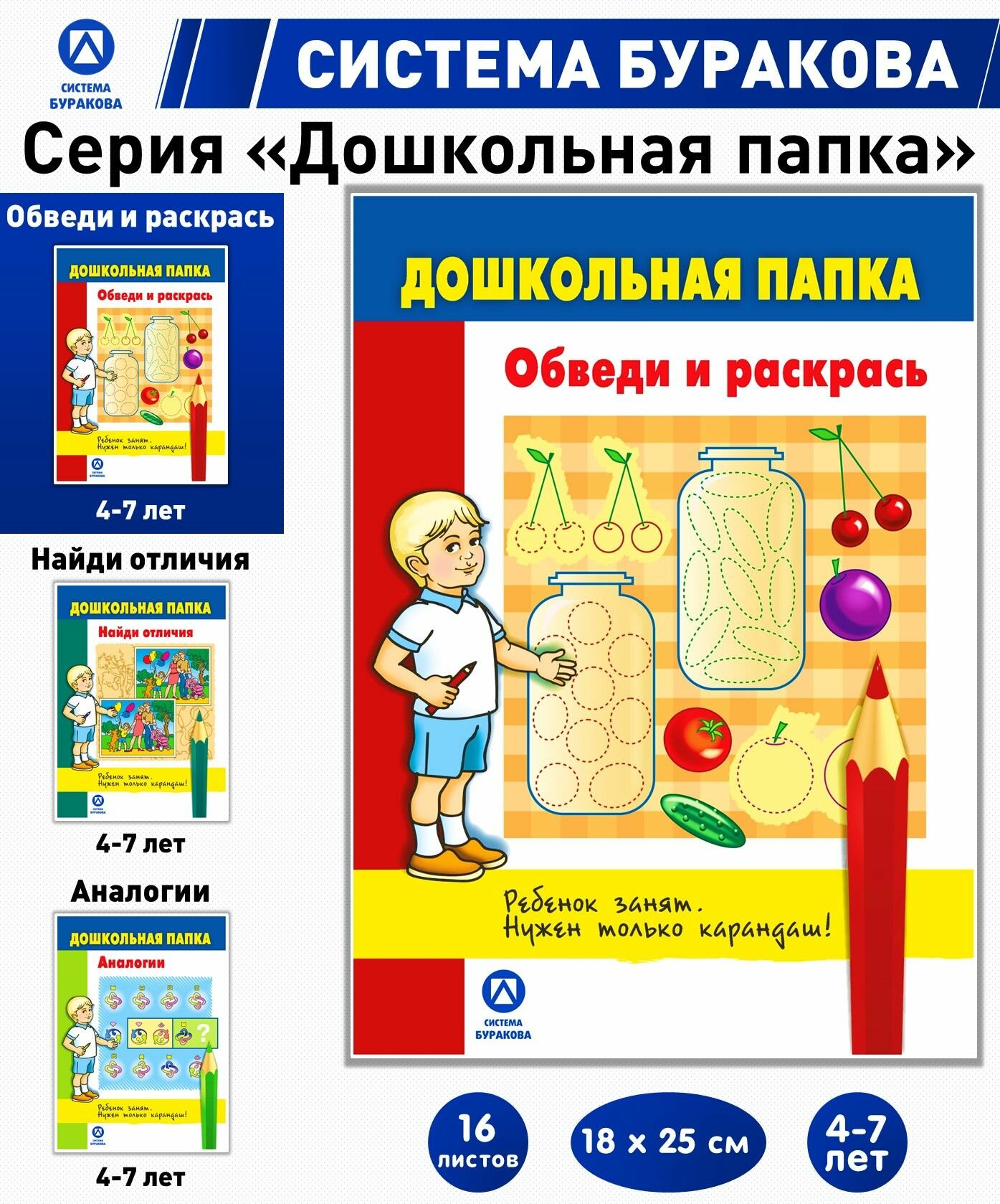 Дошкольная папка. Обведи и раскрась.
