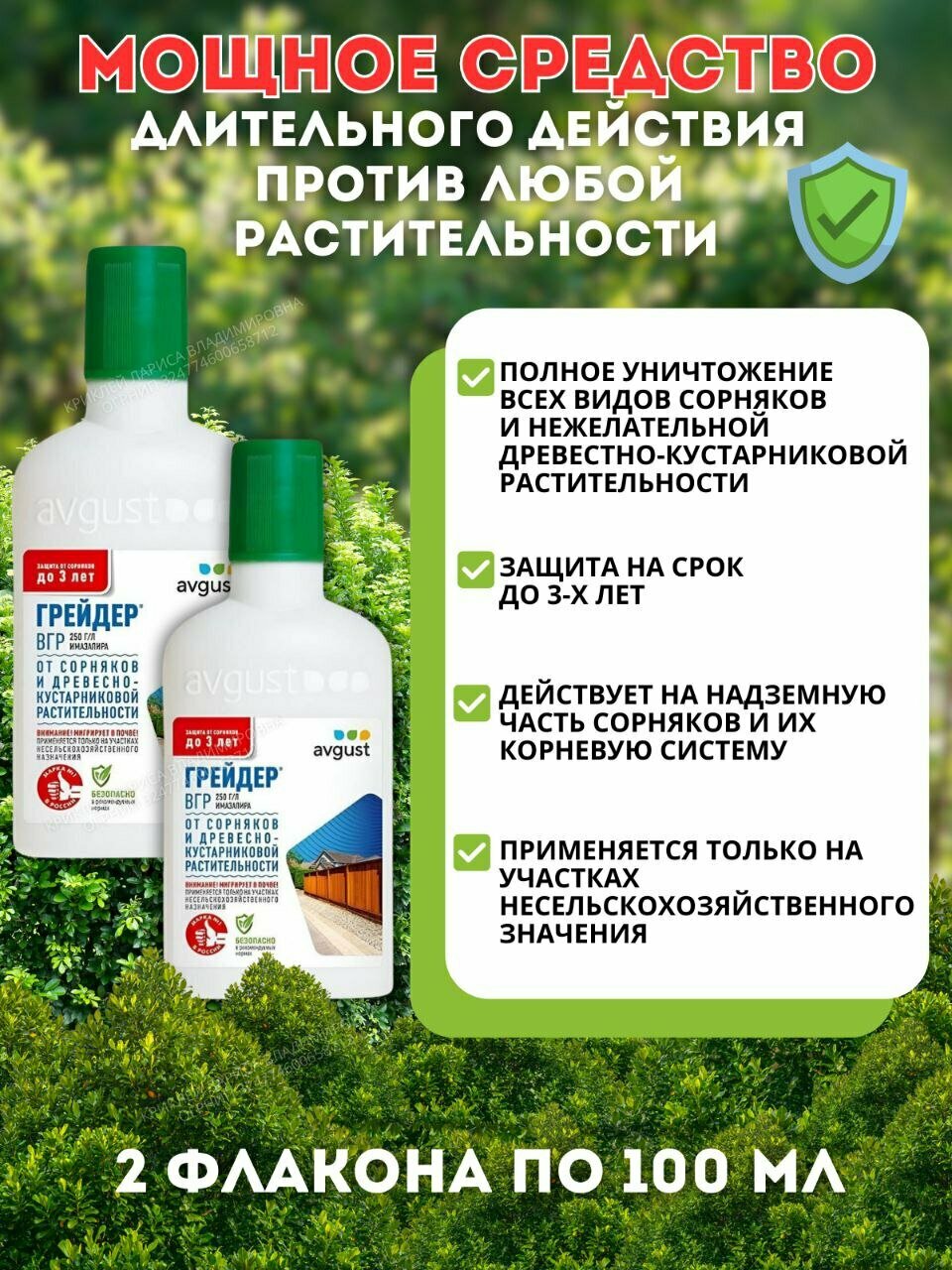 Средство от сорняков пестицид Грейдер ВРГ (250 г/л имазапира) 2 флакона по 100 мл