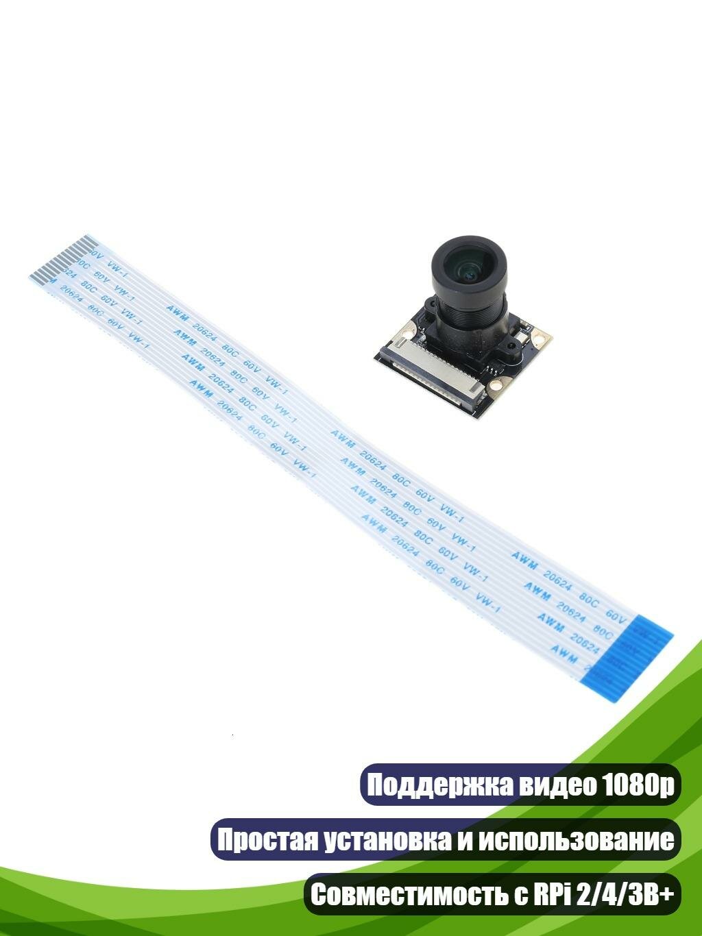 Модуль камеры OV5647 5 Мп для RPi