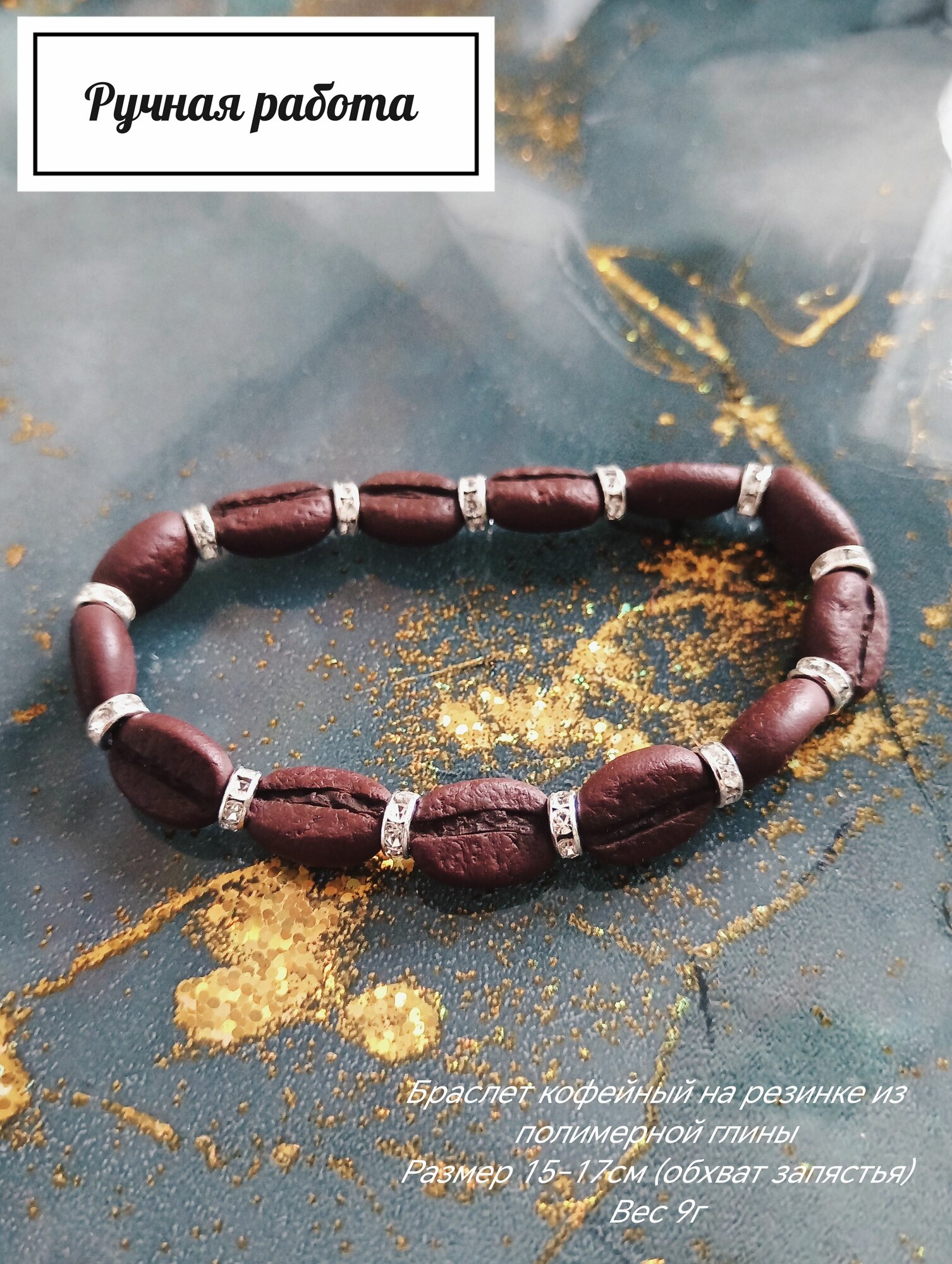 Браслет-цепочка