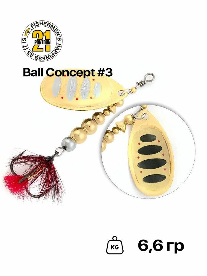 Блесна вращающаяся Pontoon21 Ball Concept №3, #BT01-041