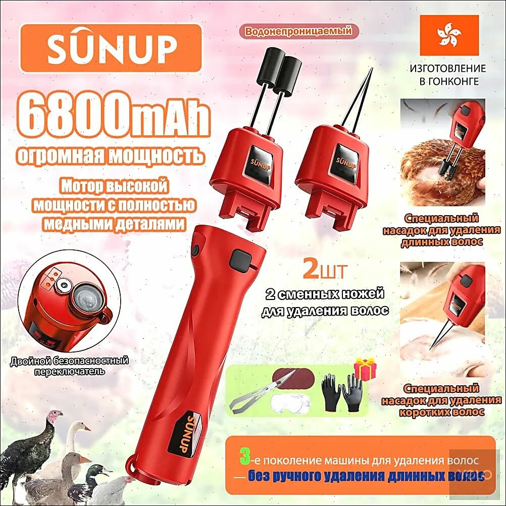 2-в-1Электрический пинцет для удаления перьев кур. Двухфункциональная перосъемная машина. Удаляет длинные и Короткие перья без предварительной ручной обработки. для кур, уток, гусей, индеек