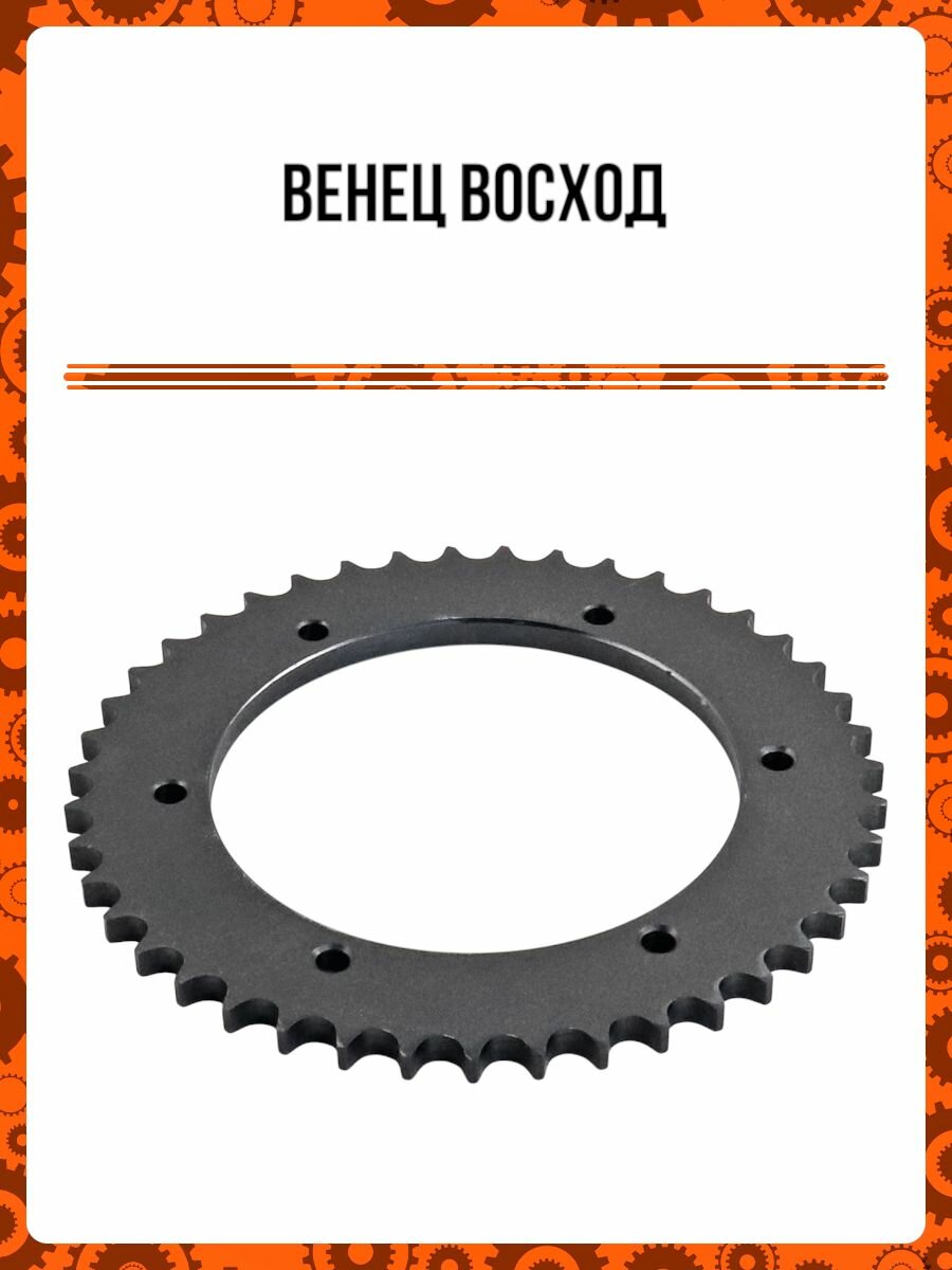 Венец Восход