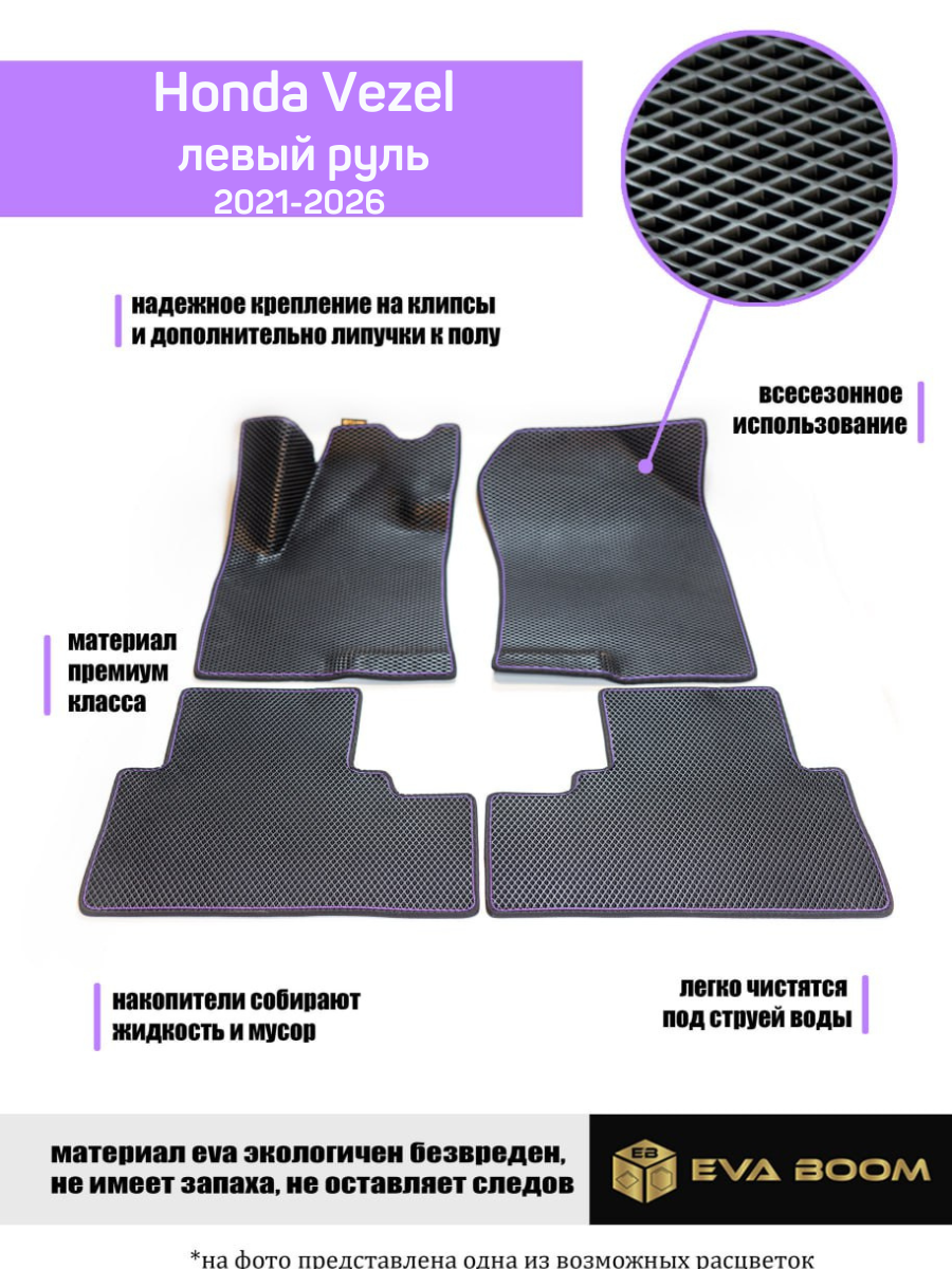 Honda Vezel левый руль коврики автомобильные эва, износоустойчивый материал