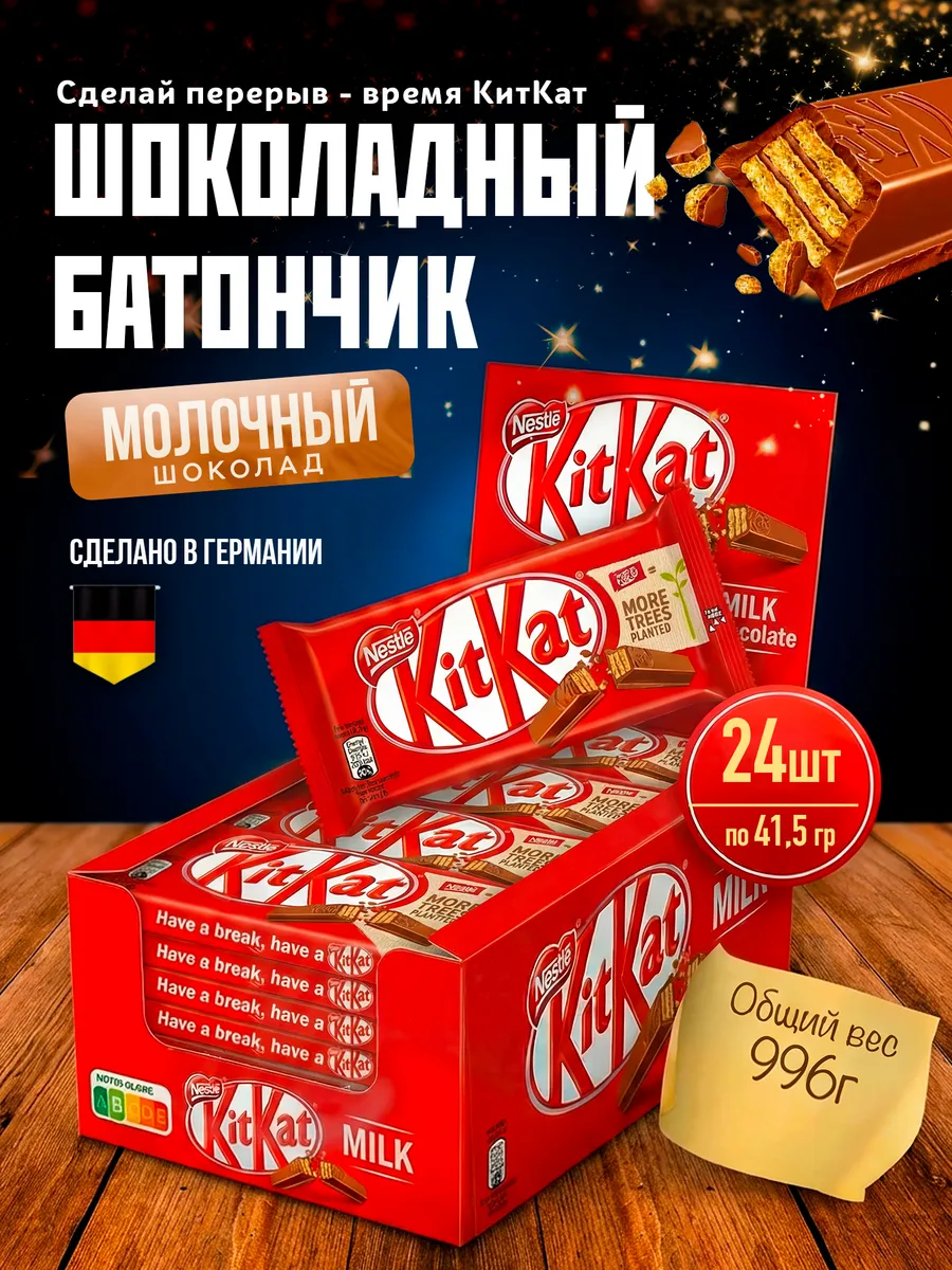 KitKat вафли в молочном шоколаде, 41.5г х 24шт, шоу-бокс, "4 Fingers"