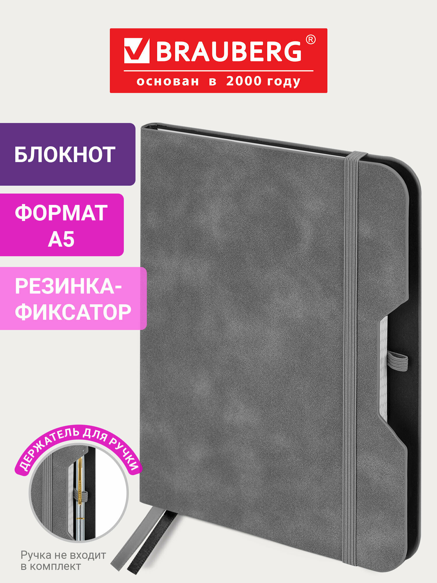 Бизнес-блокнот / записная книжка мужской / женский А5 (148х218 мм), Brauberg Note, под кожу софт-тач, с резинкой, 80 листов, клетка, серый