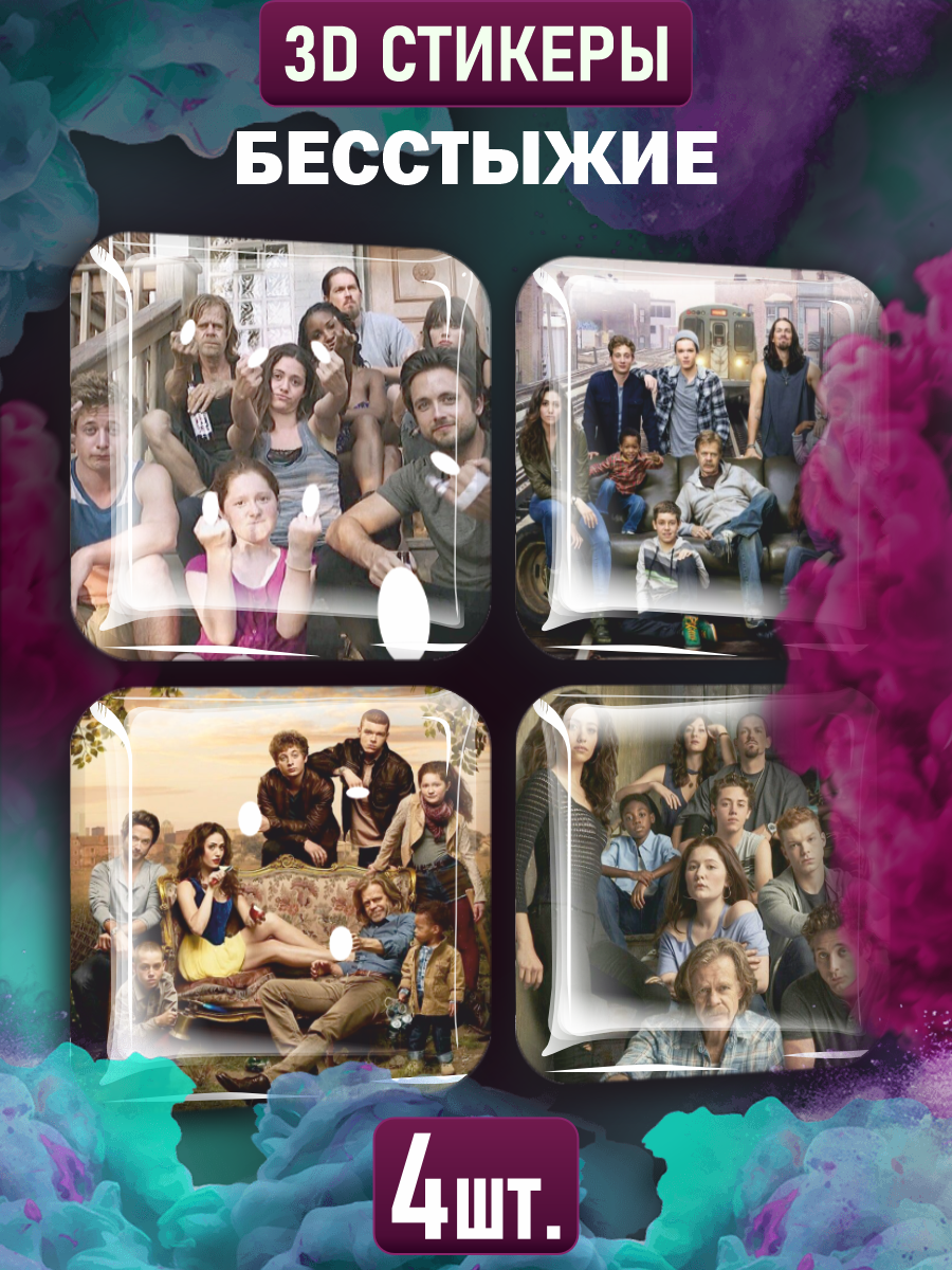 Наклейки на телефон 3D Shameless Бесстыжие