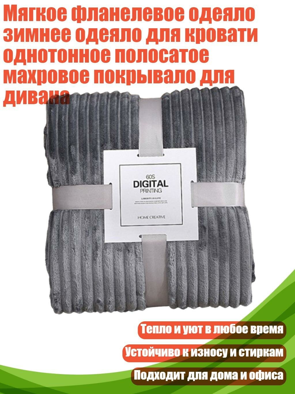 Мягкое фланелевое одеяло зимнее одеяло для кровати однотонное полосатое махровое покрывало для дивана, Светло-серый - S