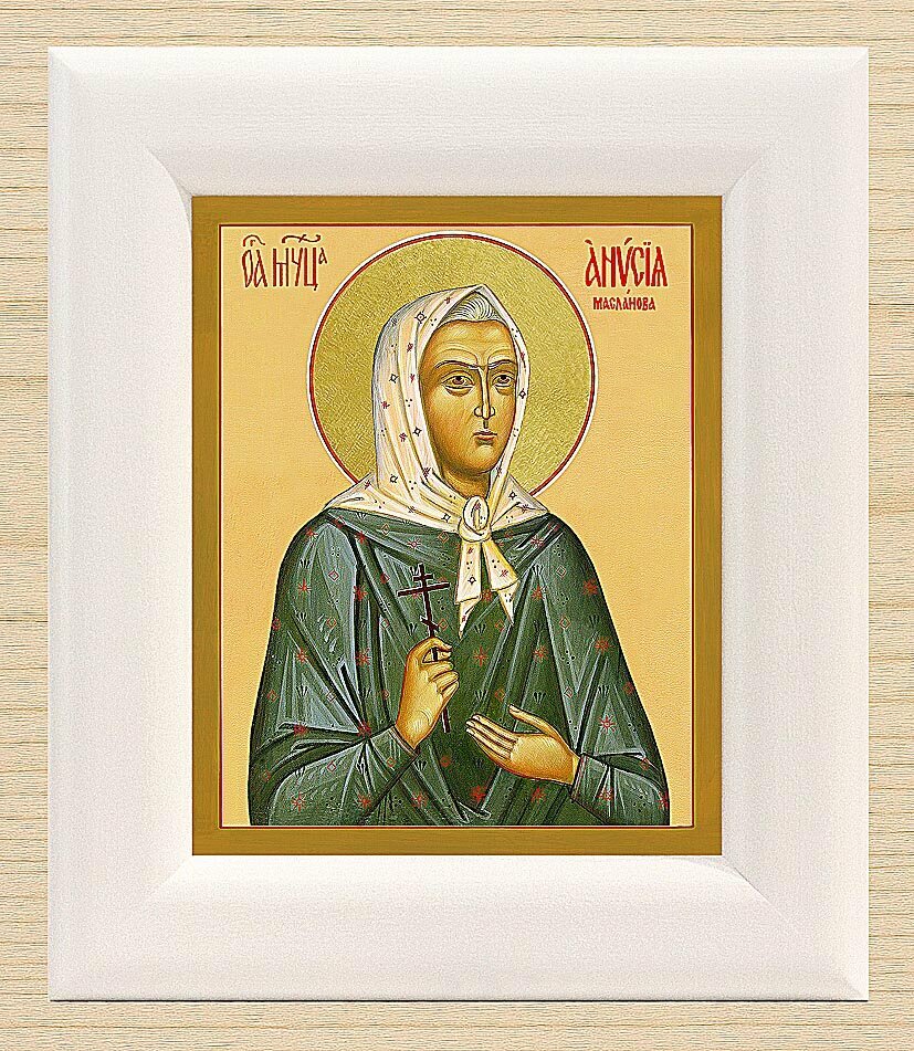 Мученица Анисия Масланова, икона в широкой белой деревянной рамке 14,5*16,5 см