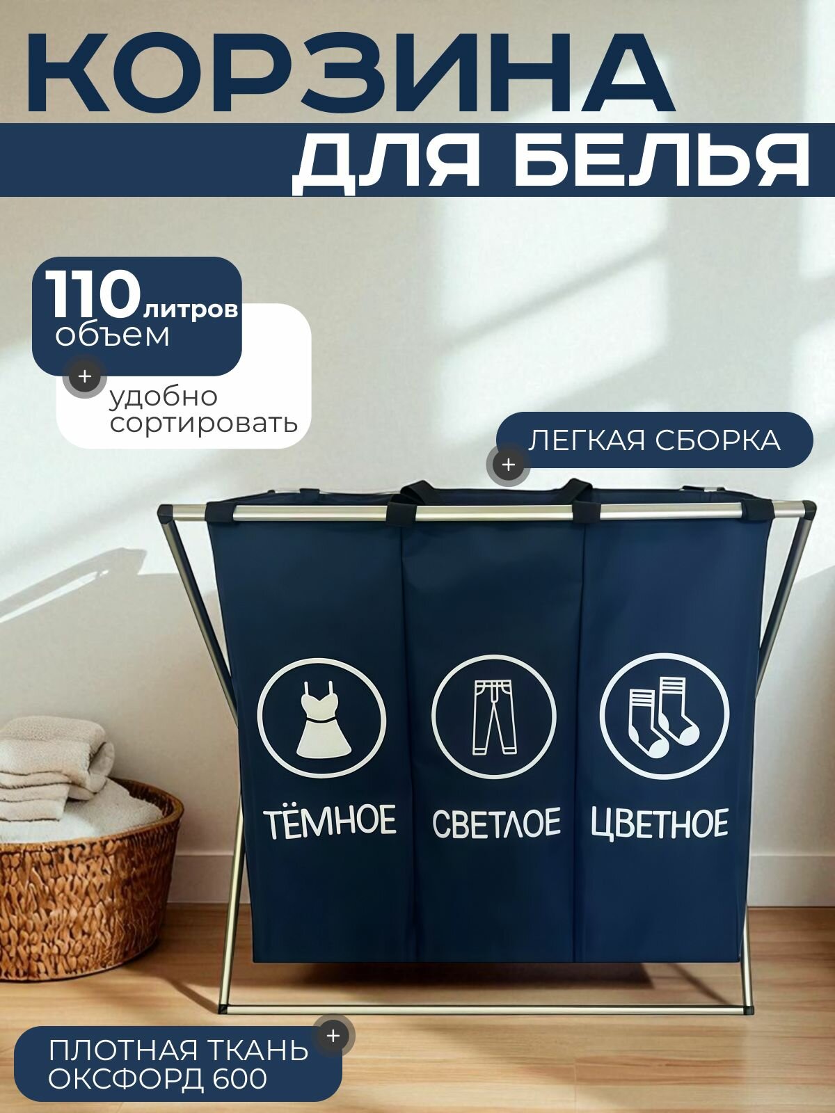 Корзина для белья по цветам (синего цвета) / бельевая корзина