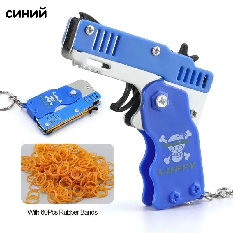 Мини-металлический резиновый пистолет, складной силовой резиновый ремешок, игрушка для спорта на открытом воздухе, брелок для детей, подарок на вечеринку