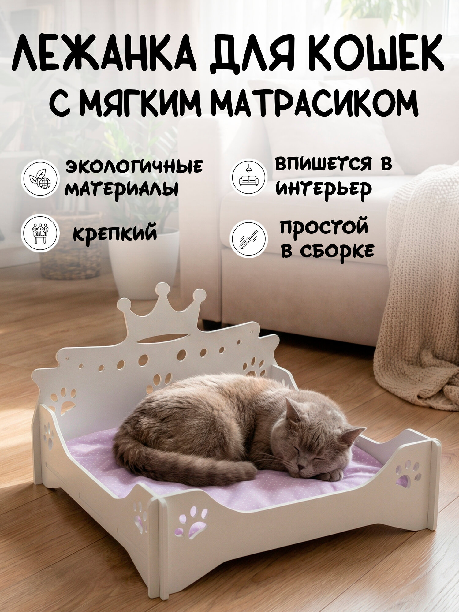 Лежанка кроватка для кошек и мелких собак со съемным матрасом