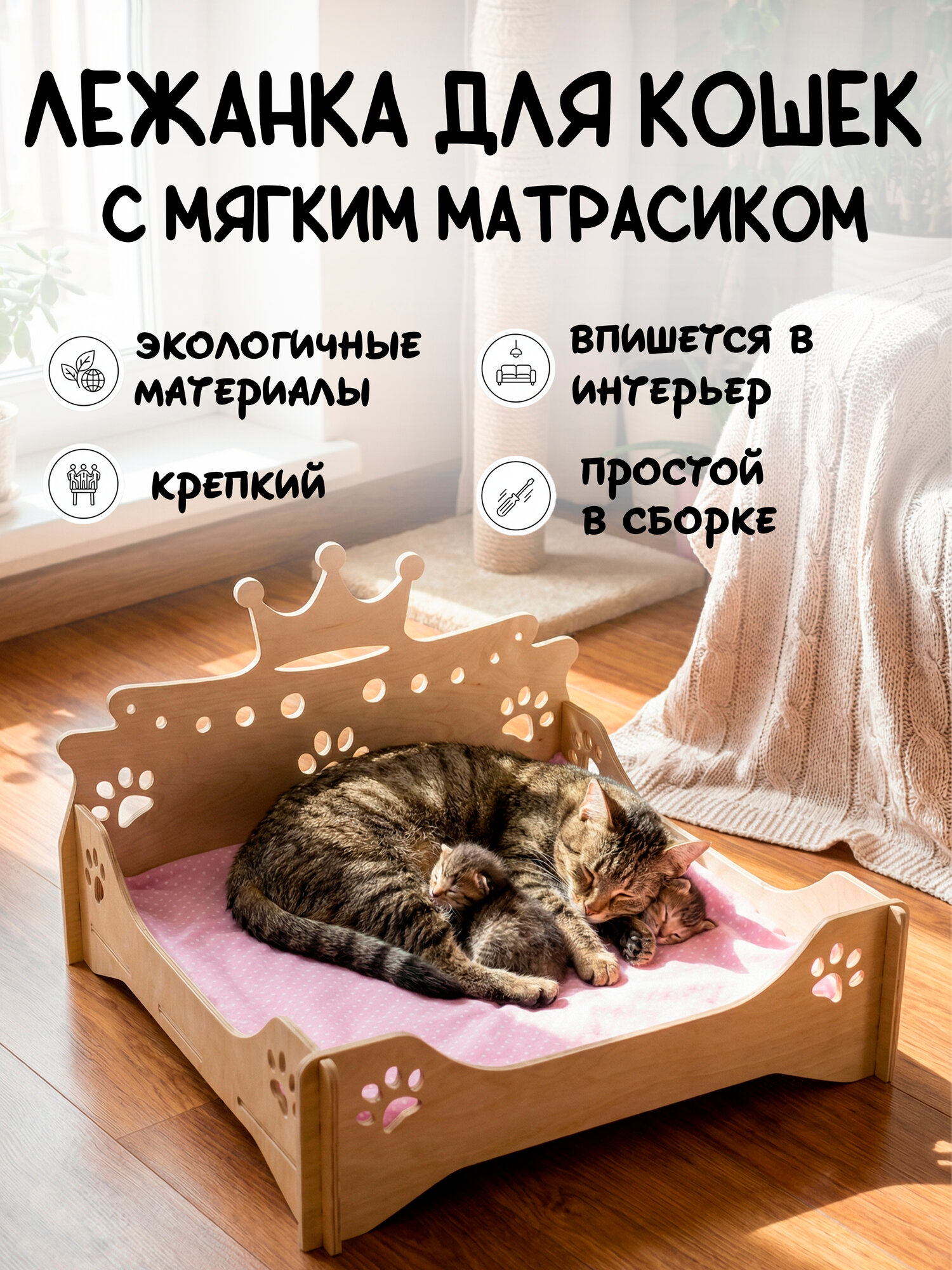 Лежанка кроватка для кошек и мелких собак со съемным матрасом