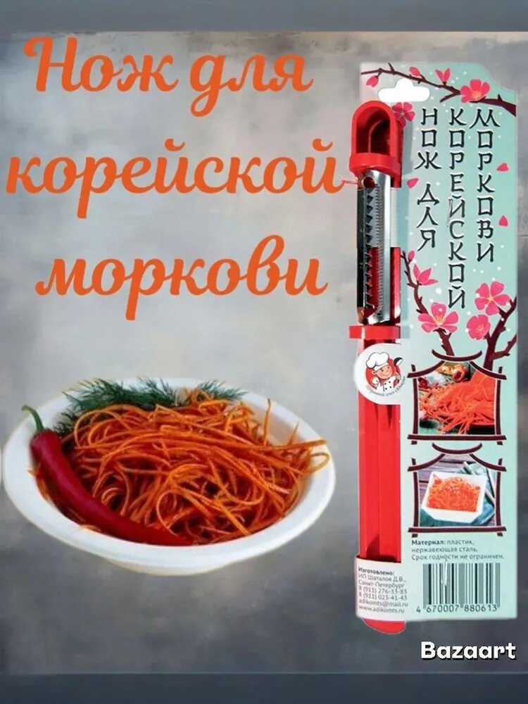 Нож для корейской моркови