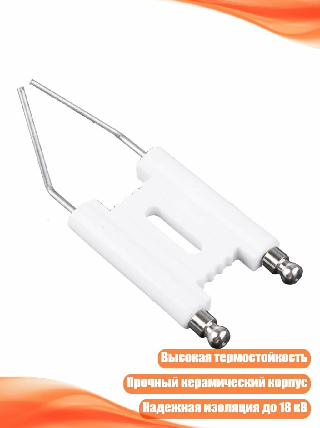 Керамический электрод зажигания для газовой плиты, Белый