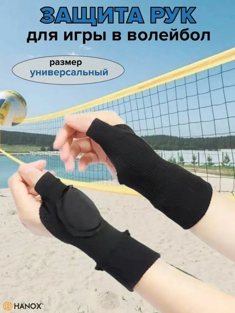Защита запястья