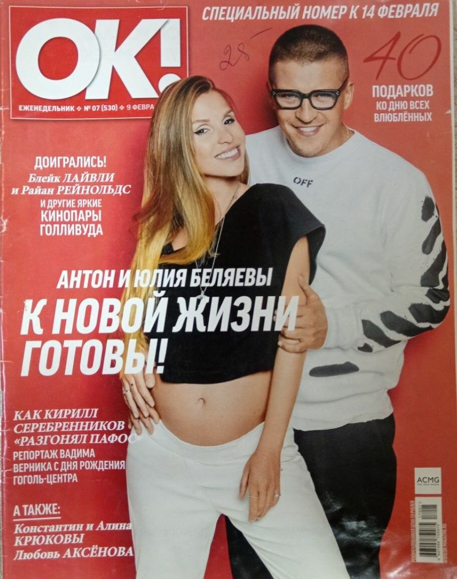 Журнал ОК! 2017 №7