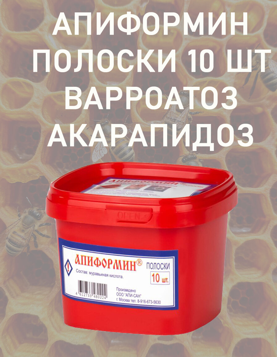 Препарат Апиформин 10 полосок Апи-Сан 1уп