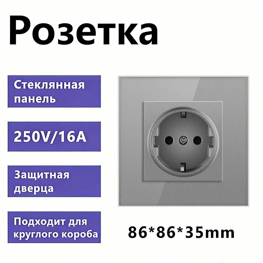 Розетка с заземлением из одинарного закаленного стекла 16a3.5 кВт серого цвета