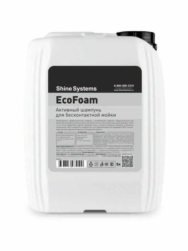Автошампунь для бесконтактной мойки EcoFoam Shine Systems 5 л SS941