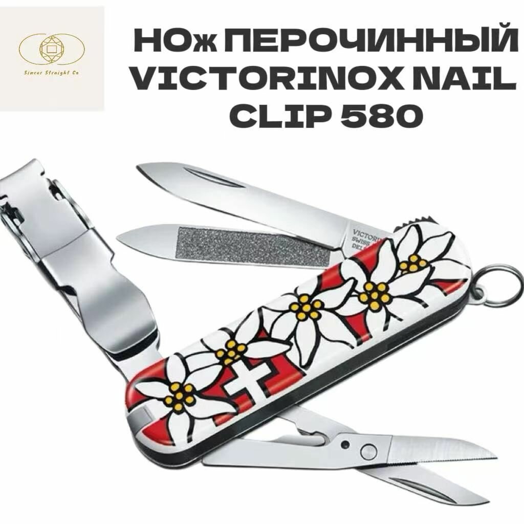 Victorinox Nail Clip 580 (0.6463) 65 мм, 8 функций, Цветы