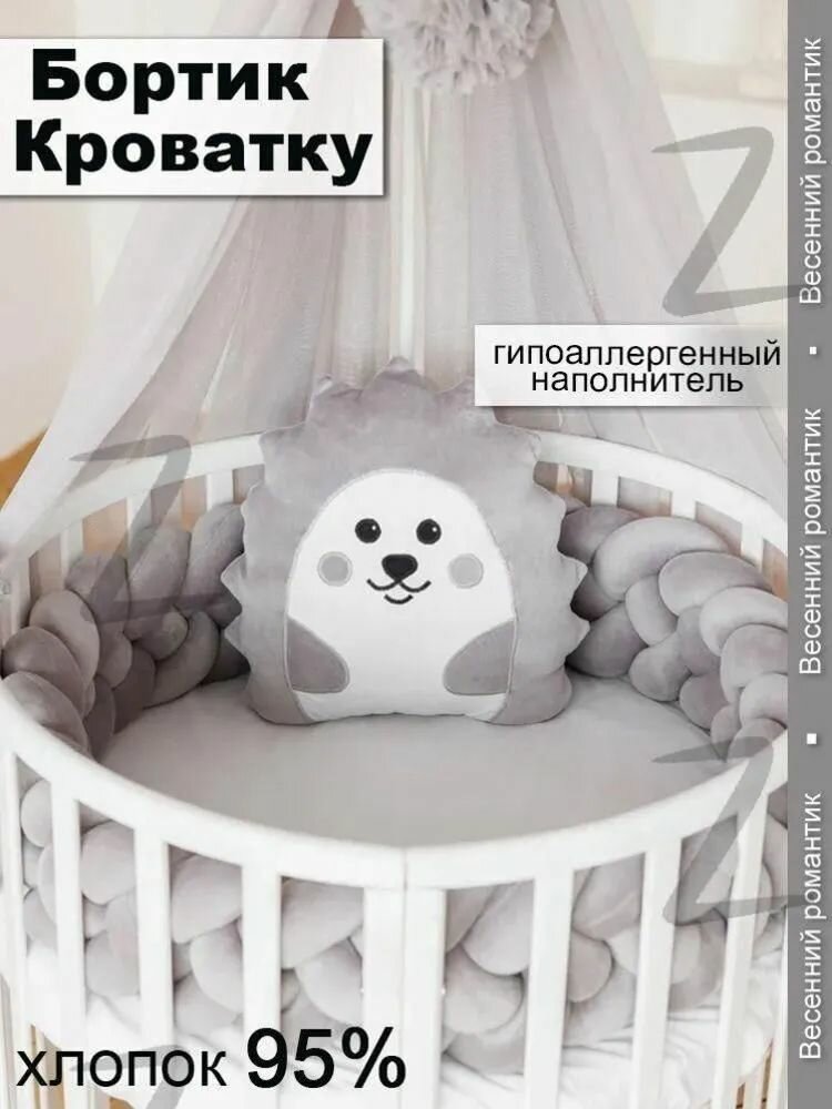 Бортик-косичка в кроватку 200x15 см - мягкий бортик для новорожденных из хлопкового велюра с атласными лентами и декор