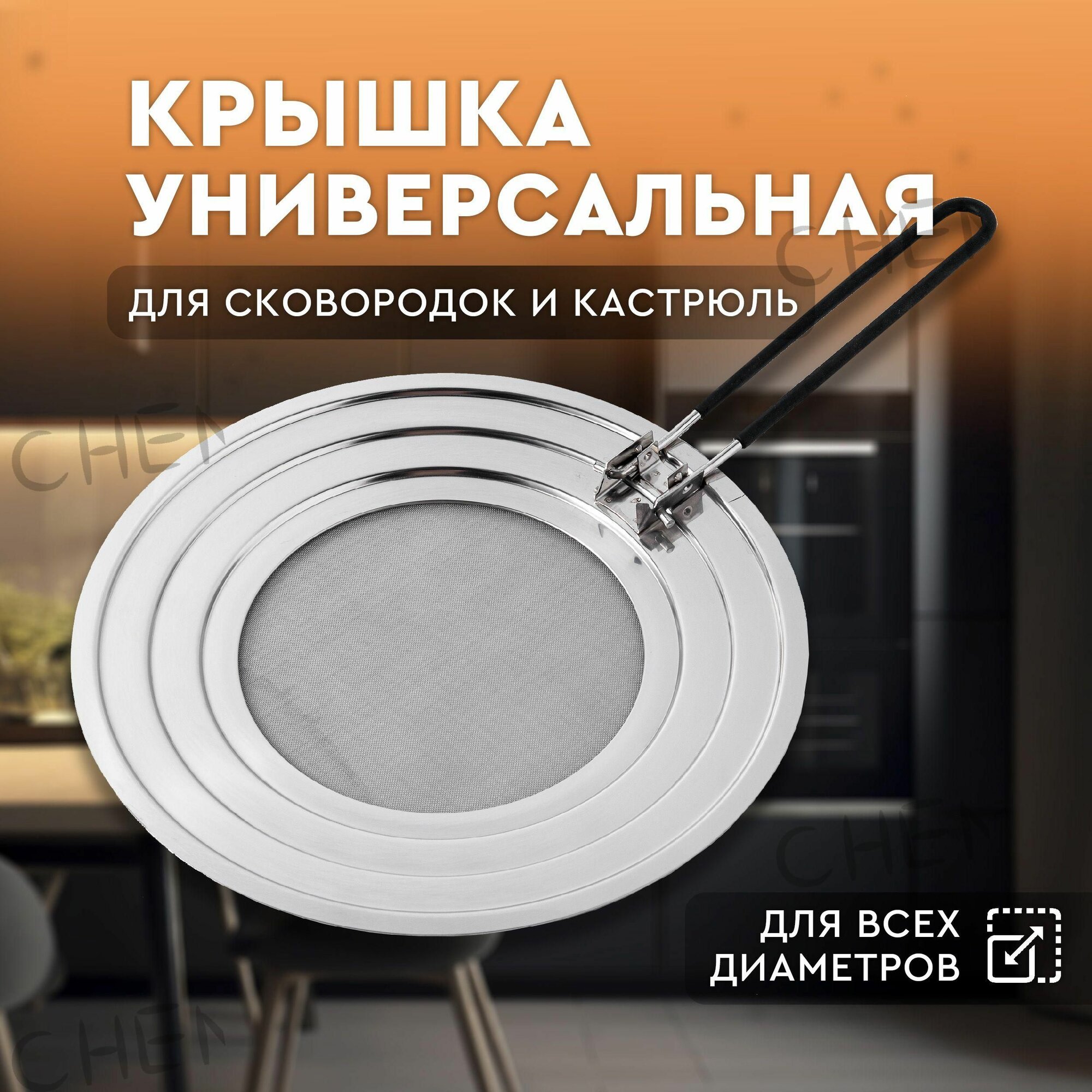 Крышка от брызг, диаметр: 30