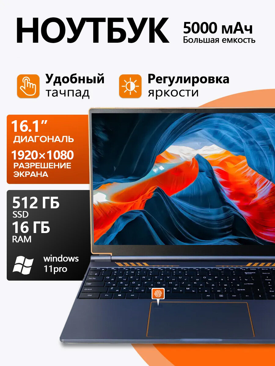 Ноутбук ADVEPRO, 16", Intel N95, 1920x1080, IPS, SSD 512 Гб, 16 Гб RAM, Windows 11