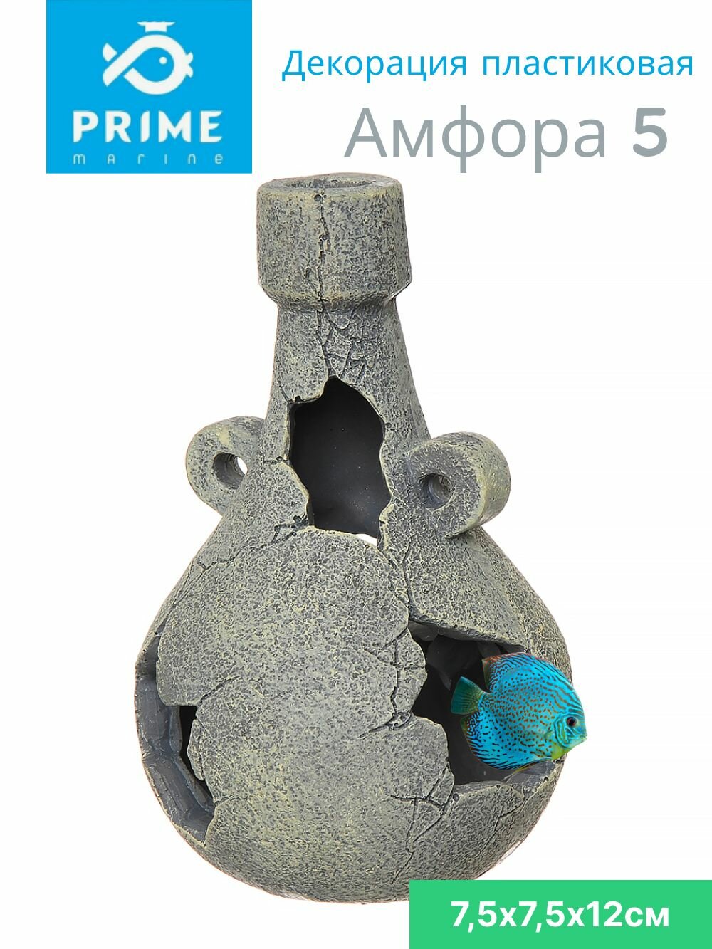 Декорация для аквариума Prime "Амфора 5" 7,5х7,5х12см