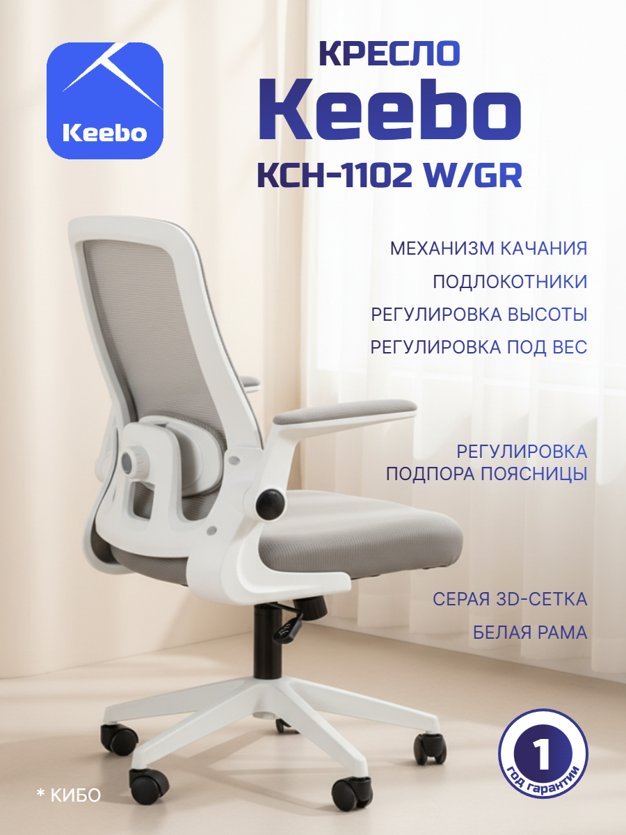 Компьютерное кресло Keebo KCH-1102 W/GR