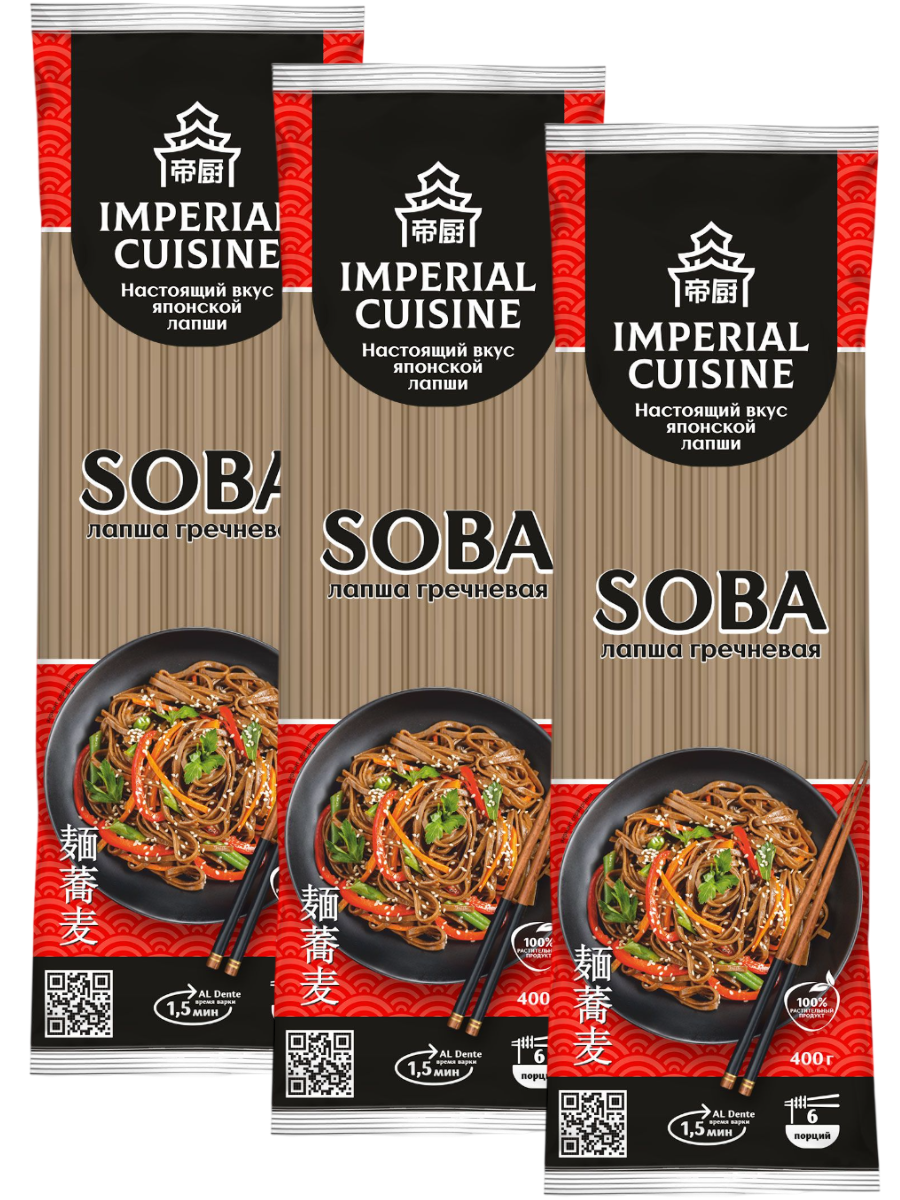 Макаронные изделия "Лапша гречневая соба " Imperial Cuisine" 400гр. х3шт