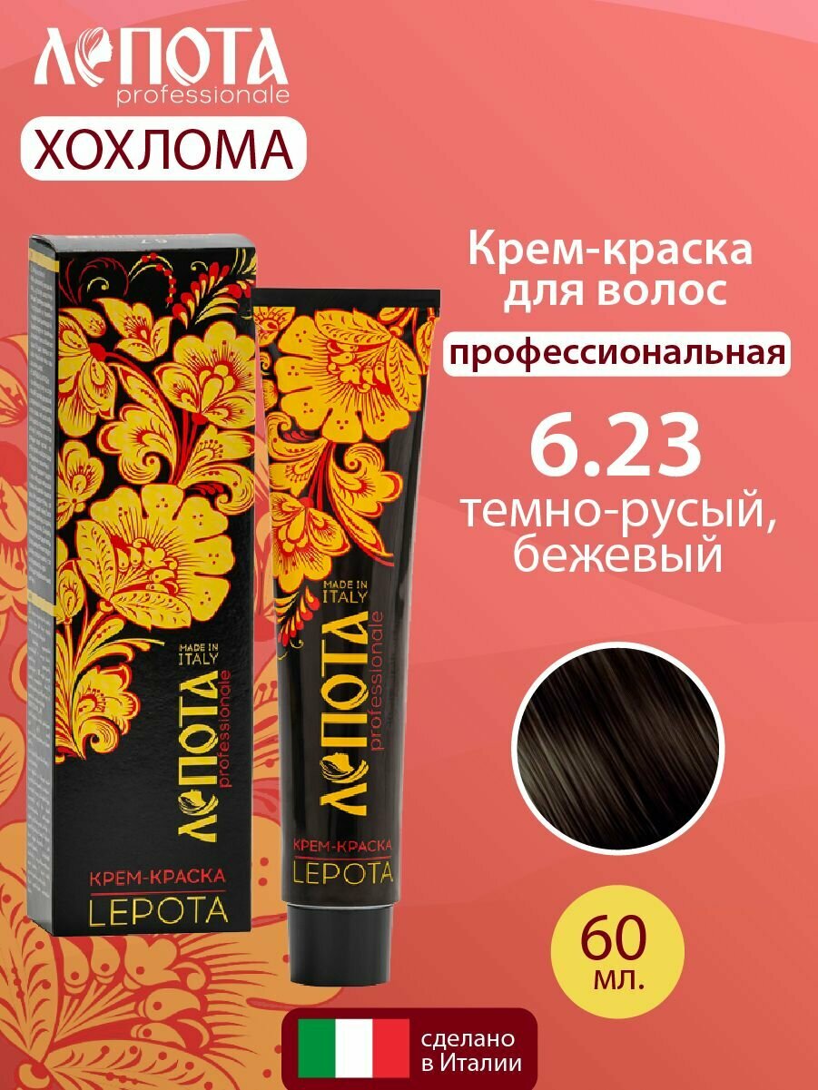 Крем-краска лепота Хохлома, профессиональная, 6.23, темно-русый, бежевый