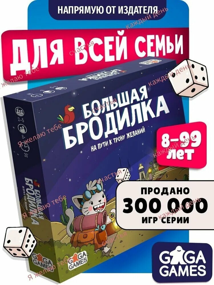 Настольная игра для детей Большая Бродилка На Пути к Трону Желаний, GaGa Games, ходилка