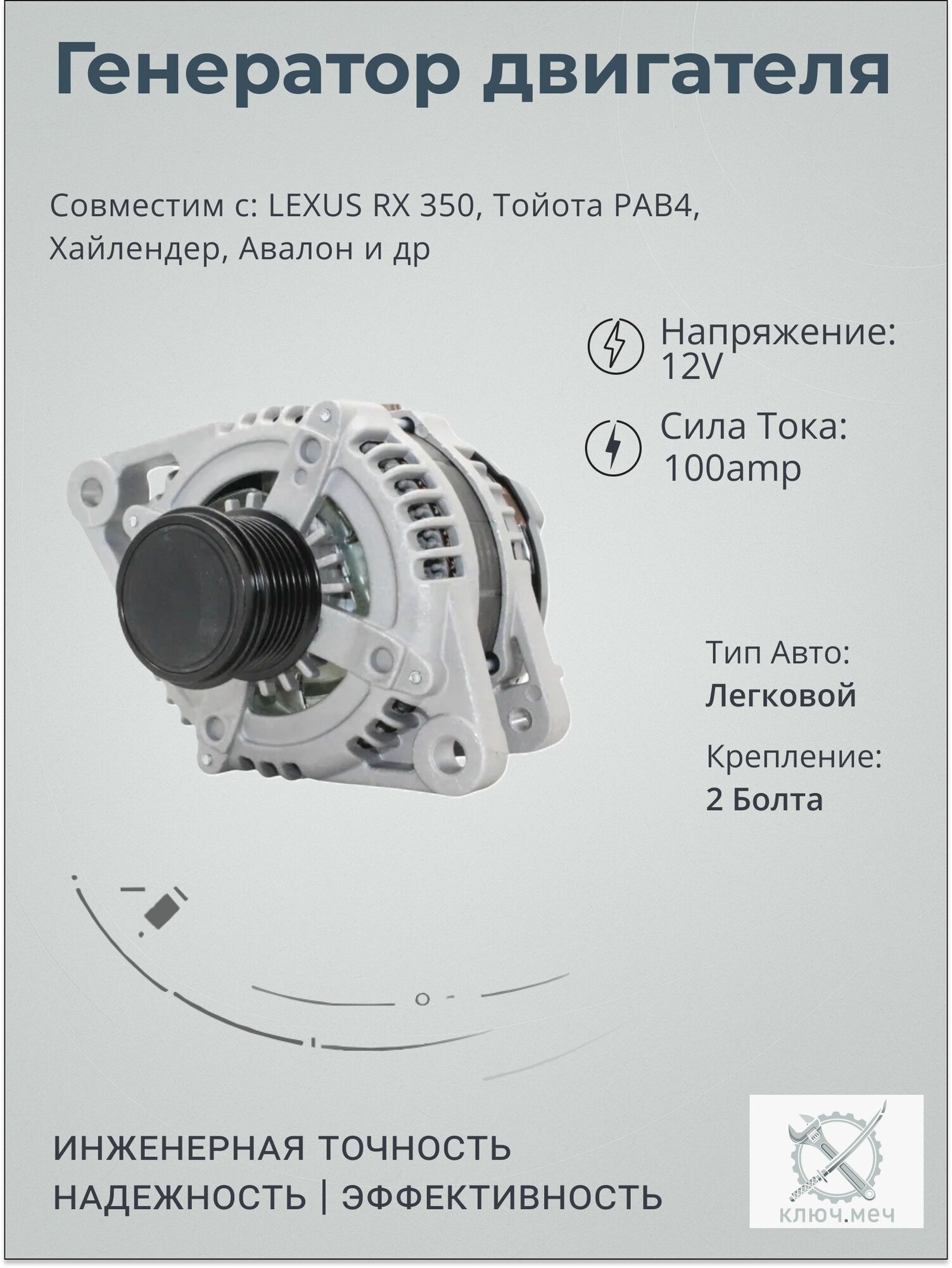 Генератор для LEXUS RX 350, Тойота РАВ4, Хайлендер, Авалон