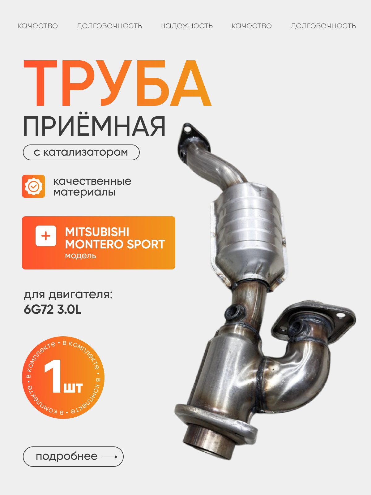 Приемная труба с керамическим катализатором Mitsubishi K94W 6G72 митсубиши