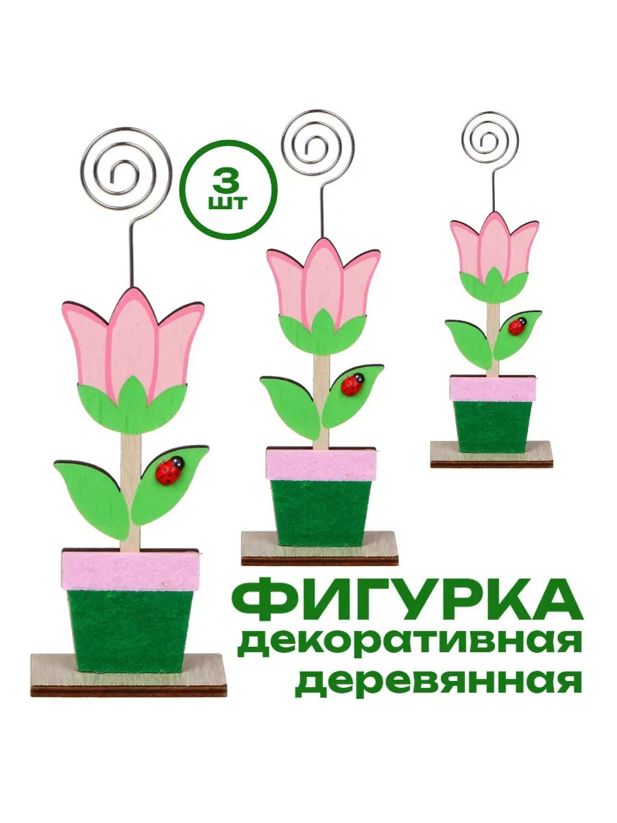 Фигурка деревянная для дачи и дома Тюльпан, 3 шт