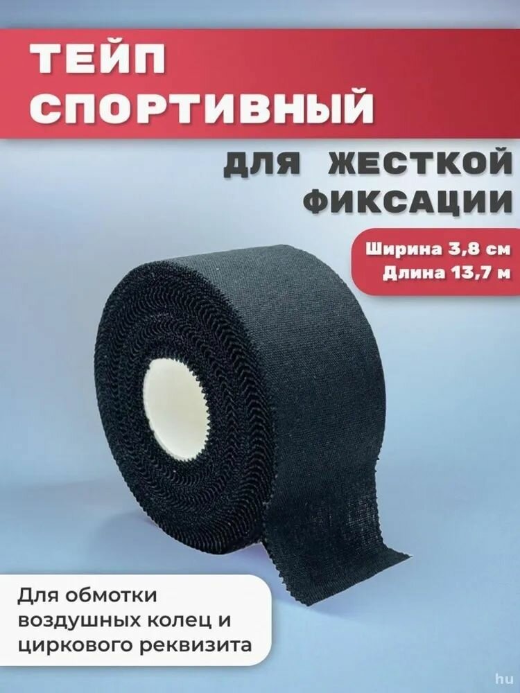Атлетическая лента 3.81см Х 1371 см
