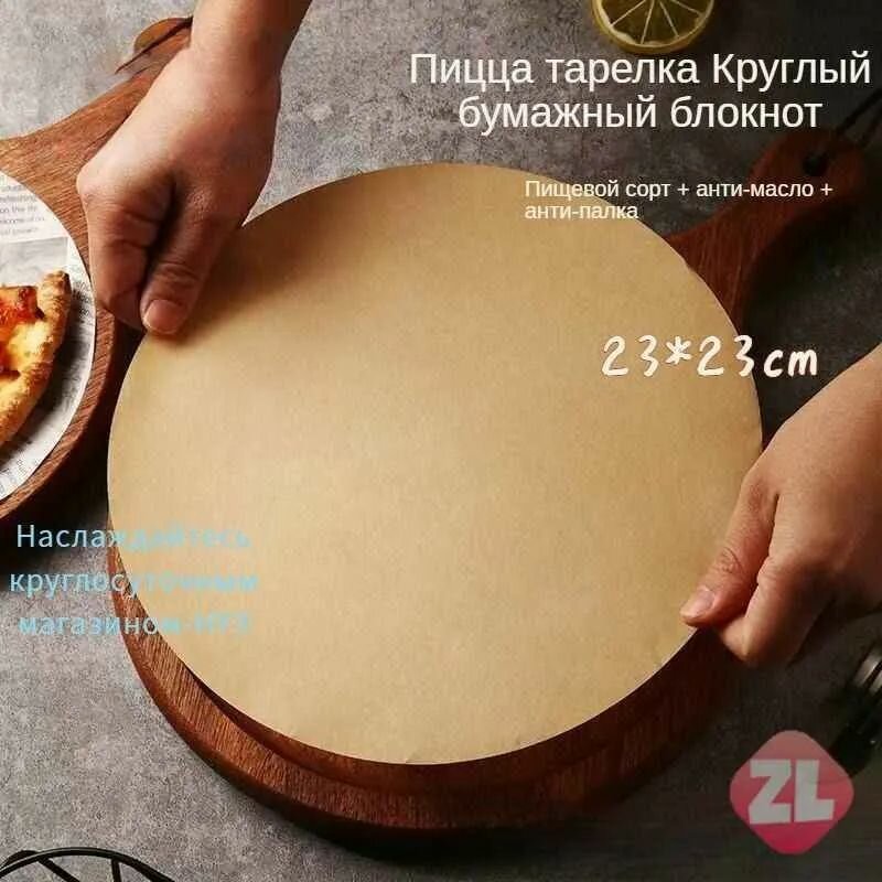 Бумага пищевая, 0.23м х 23 см, 1 мкм, 100 шт
