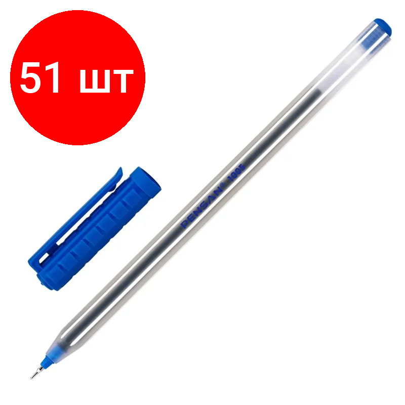 Комплект 51 штук, Ручка шариковая неавтомат. PENSAN OFFIS 1005 1.0мм, масл, син