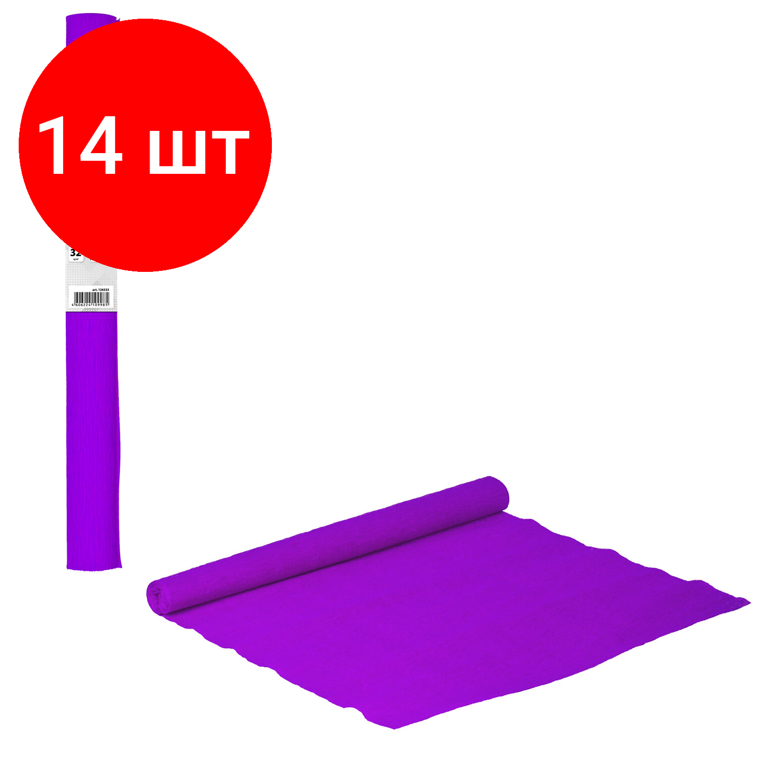 Комплект 14 шт, Бумага гофрированная (креповая) плотная, 32 г/м2, фиолетовая, 50х250 см, в рулоне, BRAUBERG, 126533