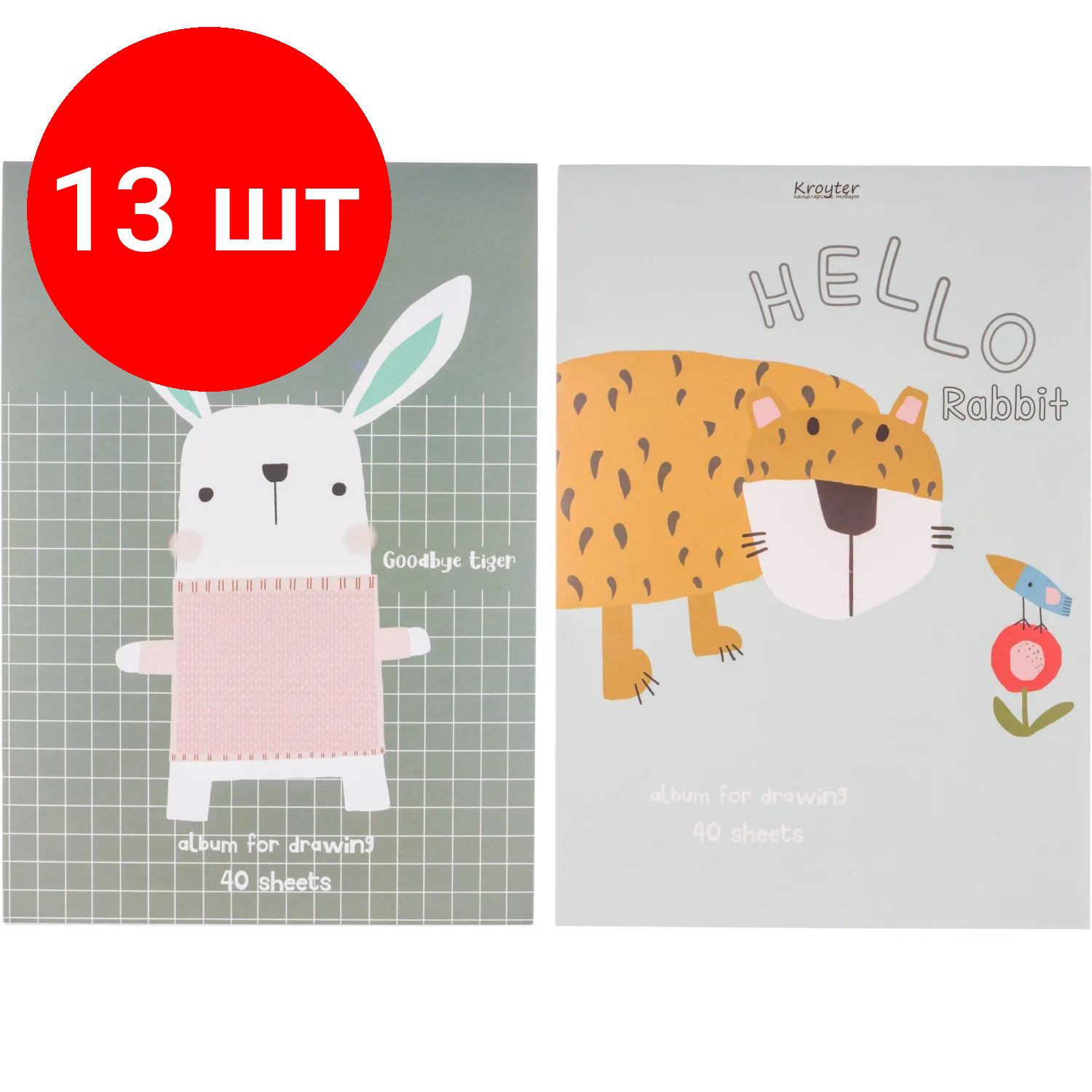 Комплект 13 штук, Альбом для рисования Kroyter А4 40л склейка, Аnimals,2диз,66137
