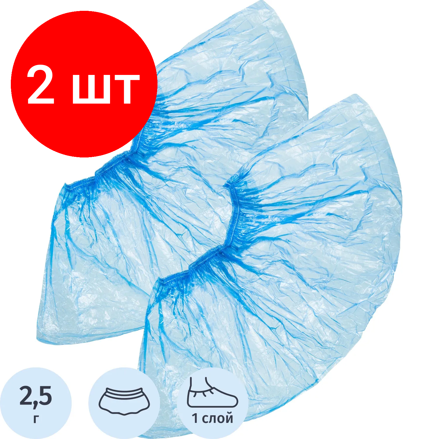Комплект 2 упаковок, Бахилы н/с, п/э удлин, 2-рез, ПНД-9/2р-С-Удл 2.5г ЭГ-25/2 950 пар/уп