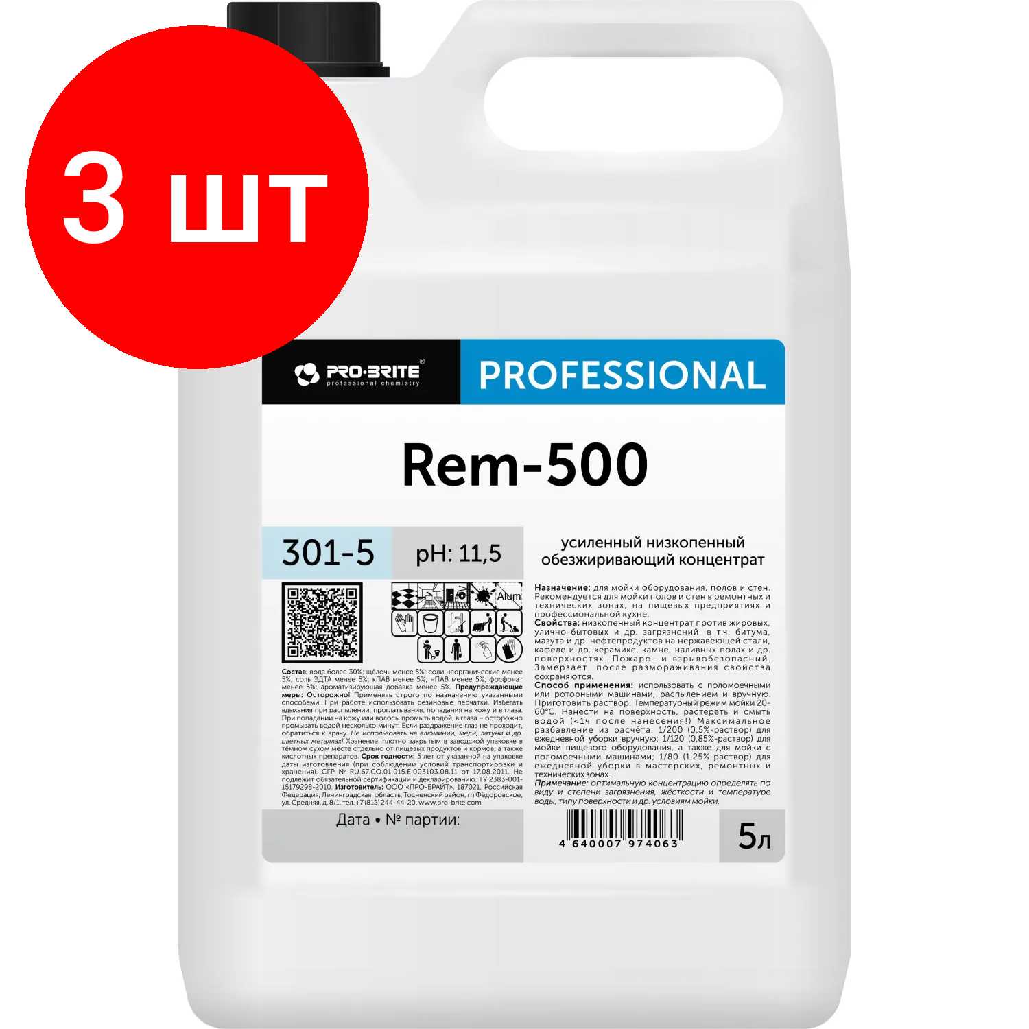 Комплект 3 штук, Профхим д/машин мойки щел конц. д/ремзон Pro-Brite/Rem-500 (301-5),5л