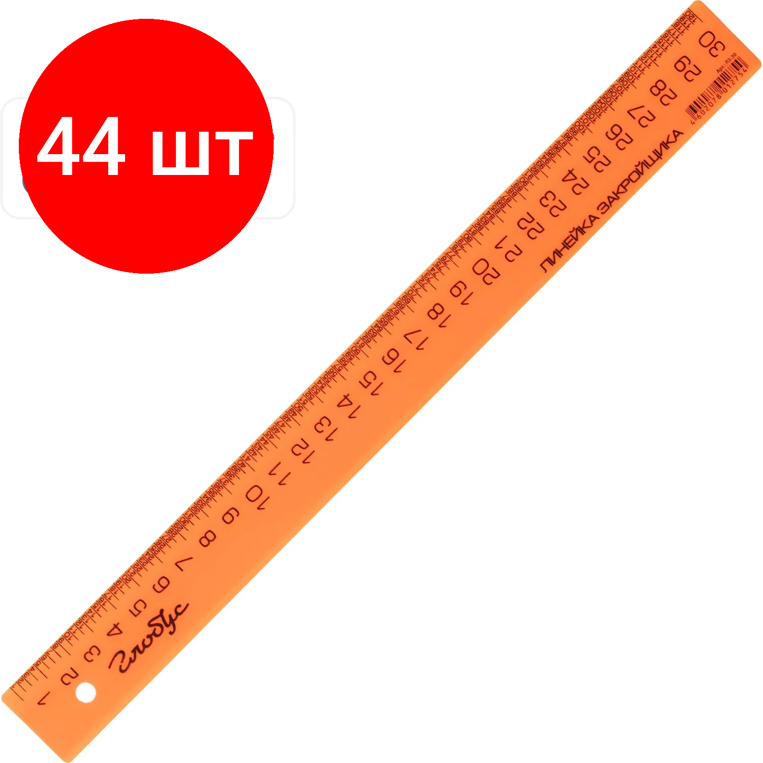 Комплект 44 штук, Линейка закройщика 30 см, ассорти, ЛЗ-30