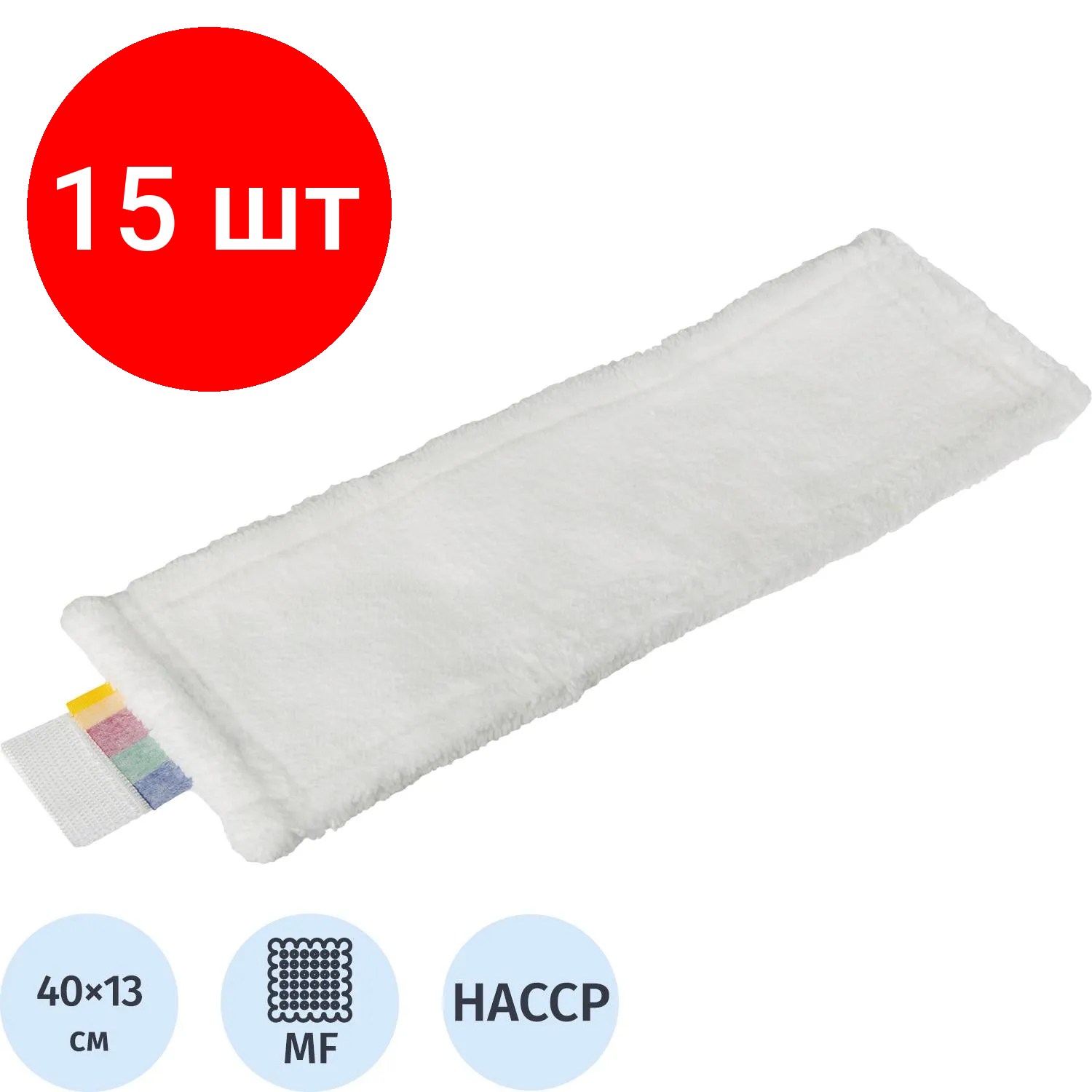 Комплект 15 штук, Насадка МОП плоский, 40х13 см, микрофибра, т-образное ухо, белый MF2139