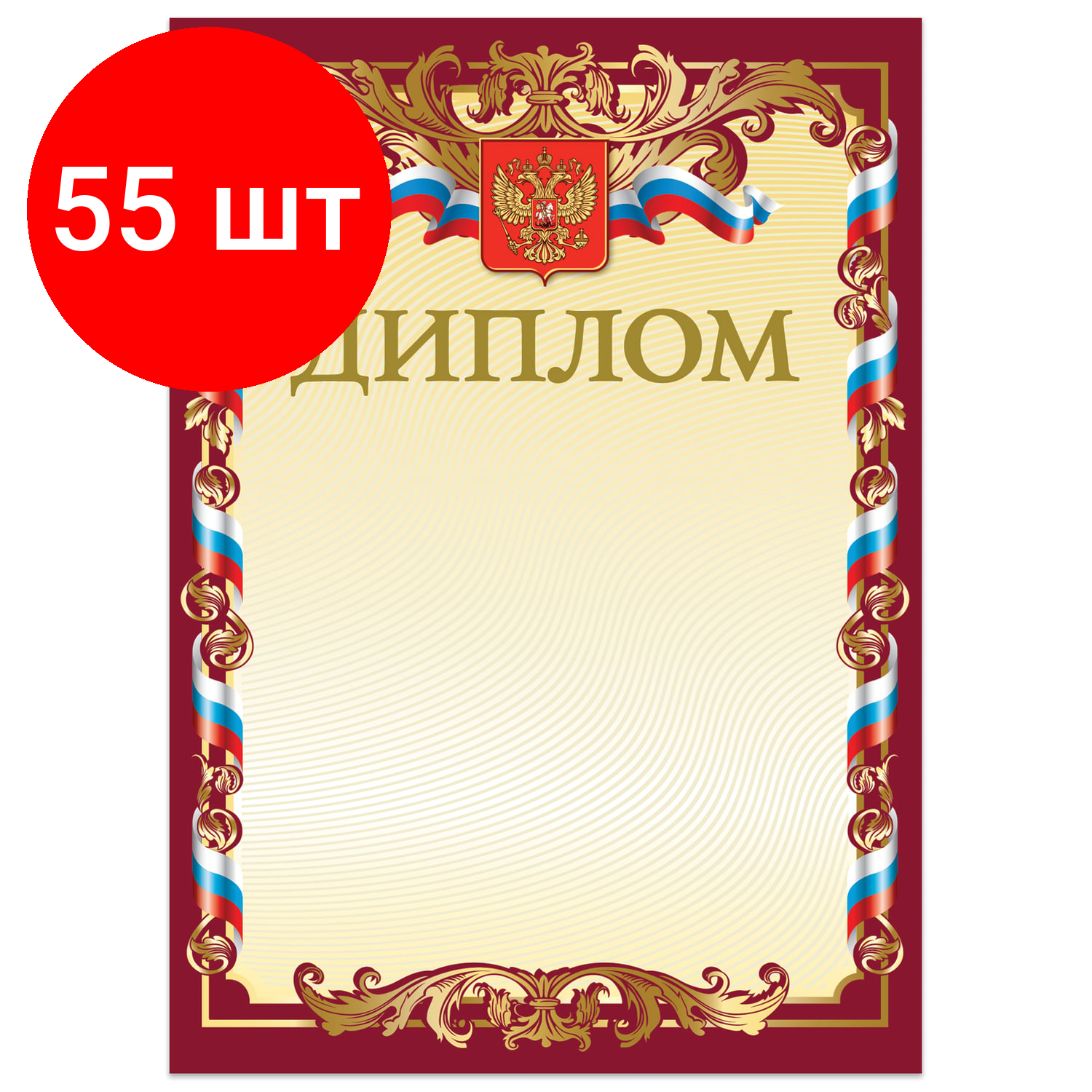 Комплект 55 шт, Грамота "Диплом" А4, мелованный картон, бронза, красная, BRAUBERG, 121158