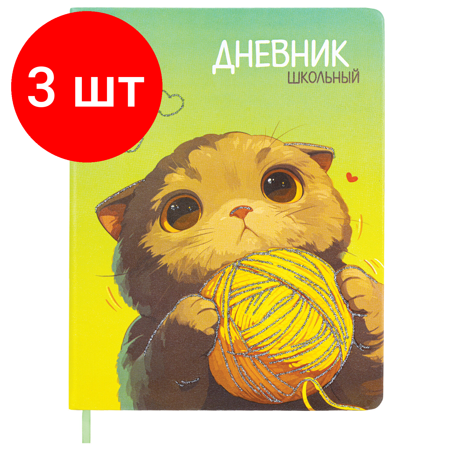 Комплект 3 шт, Дневник 1-11 класс 48л, кожзам (твердая), печать, глиттер, юнландия, Котик, 107217