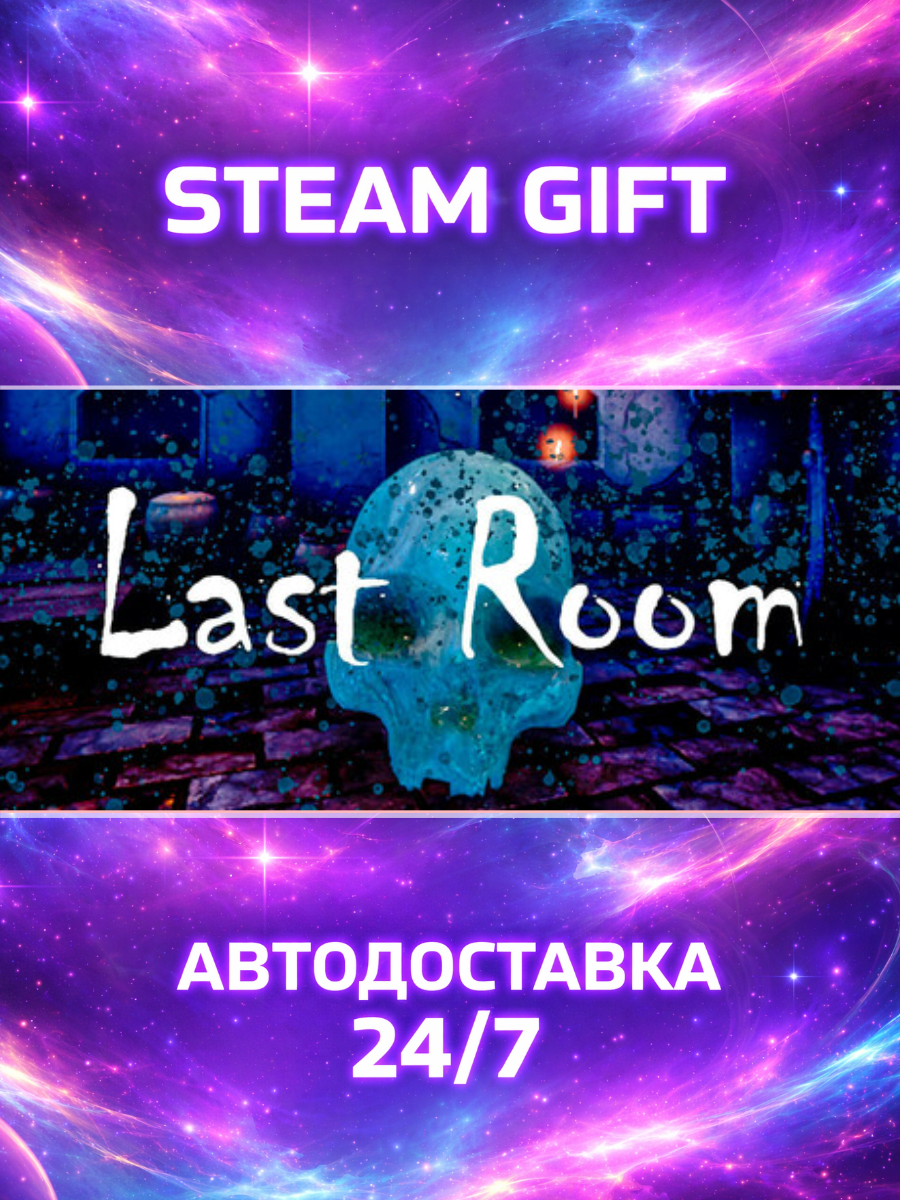 Игра Last Room STEAM GIFT (Регион активации - Страны Европы)